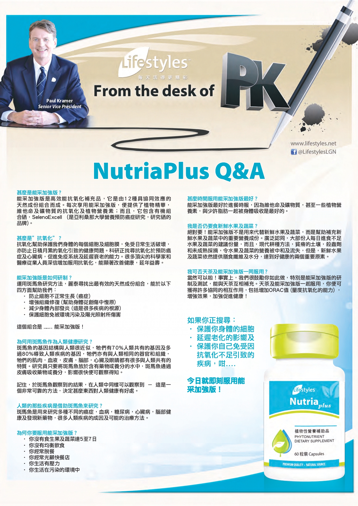Lifestyles - NutriaPlus Phytonutrient Supplement 能采蔬果丸加強版 (60粒) - AHA SHOP